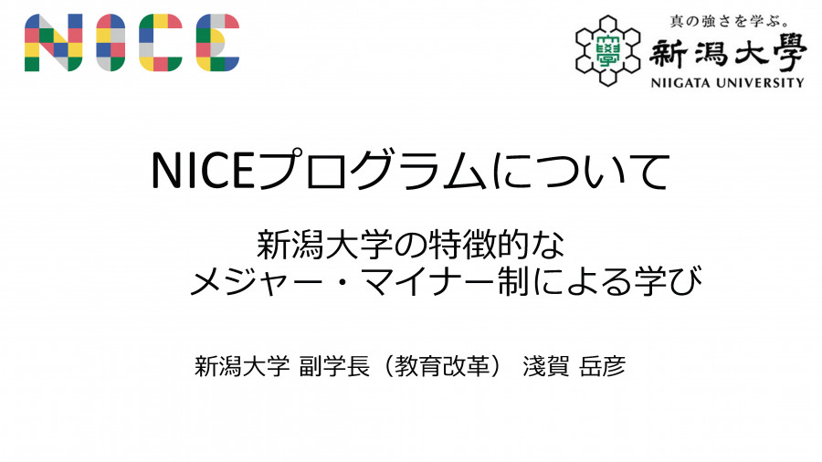 新着情報｜新潟大学・全学分野横断創生プログラム(NICE)