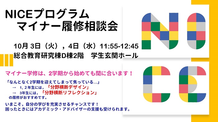 新着情報｜新潟大学・全学分野横断創生プログラム(NICE)